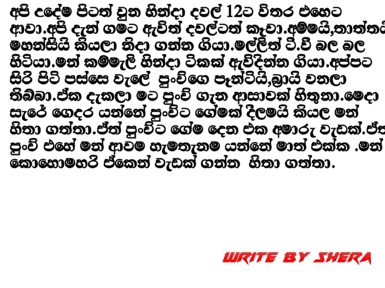 Mage Punchi - Sinhala Wal Katha