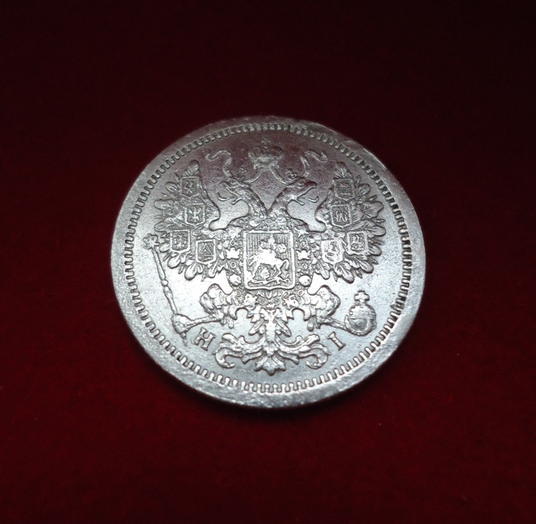 Fossils & Antiques: Russia Russian Silver Coin 15 Kopeks 1877 SPB