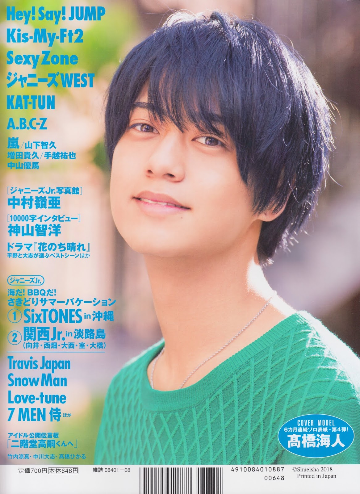 King's Arrow: Myojo 2018年8月号