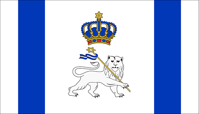 Alternate History Weekly Update: Flag Friday: Monarchist Israel by ...