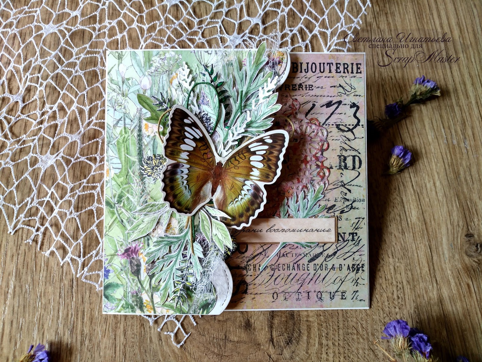 Svetafka: Работа по скетчу для ДК ScrapMaster. Конверт для сертификата