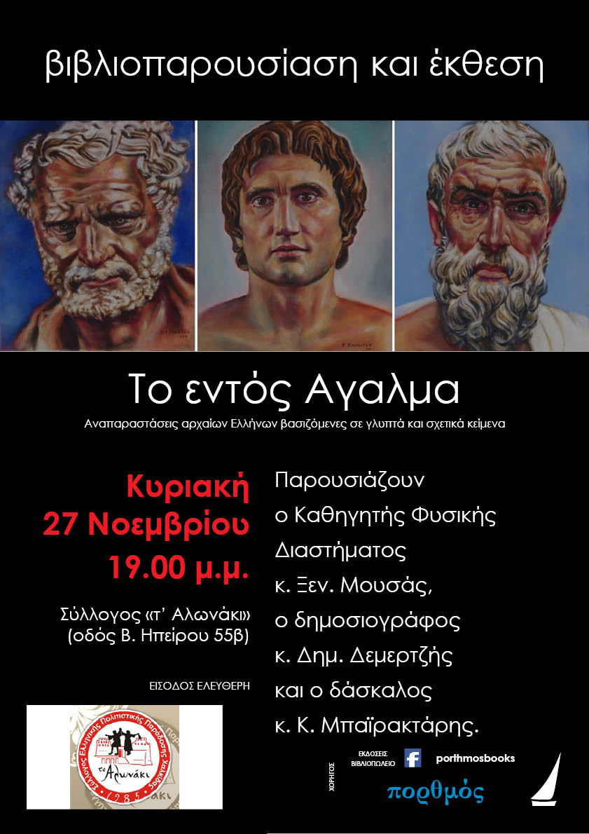 ΤΕΛΕΥΤΑΙΟ ΘΡΑΝΙΟ: Νοεμβρίου 2016