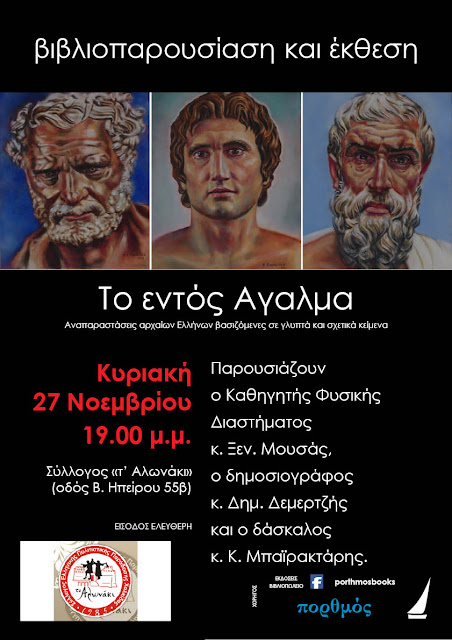 ΤΕΛΕΥΤΑΙΟ ΘΡΑΝΙΟ: Νοεμβρίου 2016
