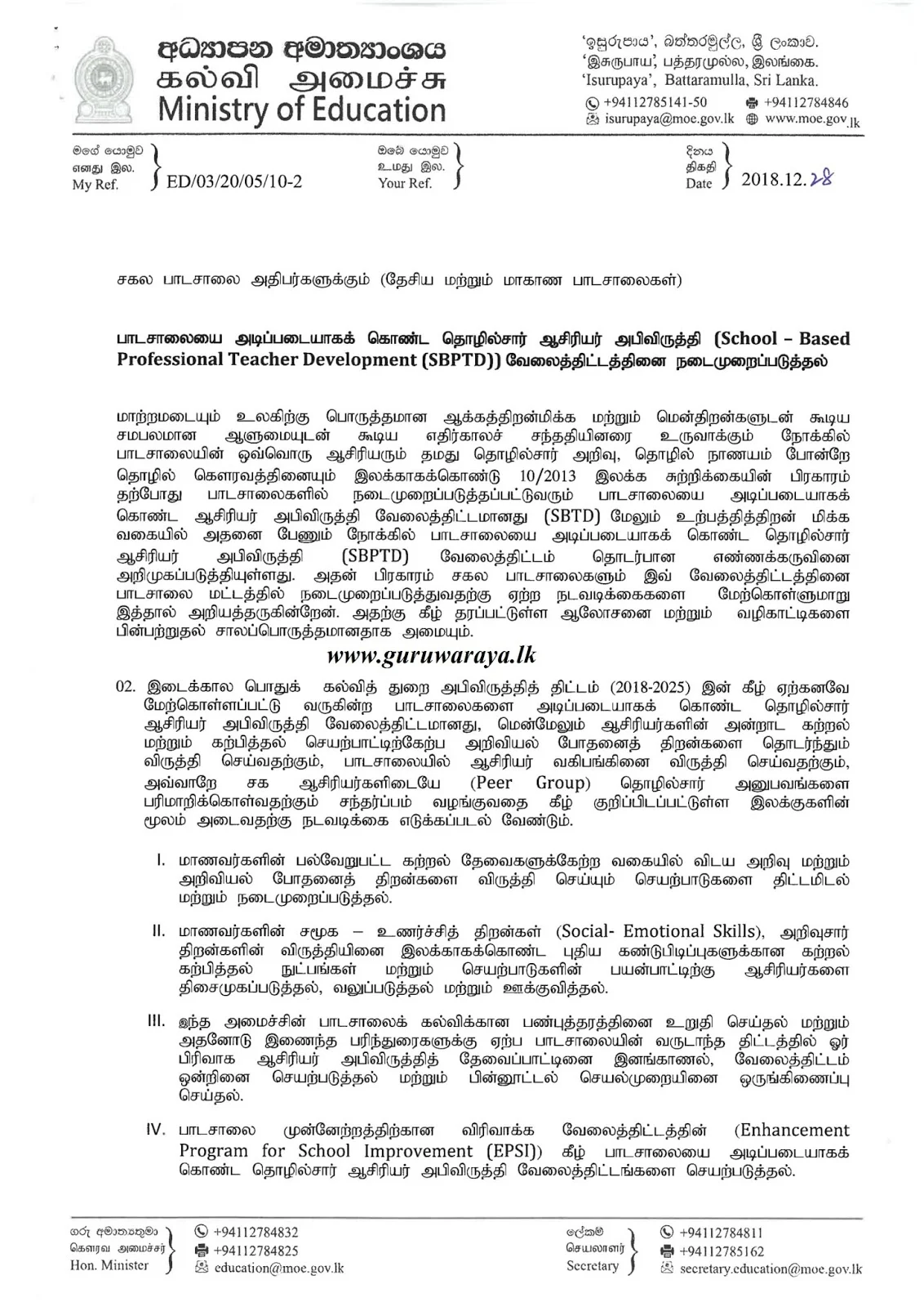 School-Based Professional Teacher Development (SBPTD) - Teacher