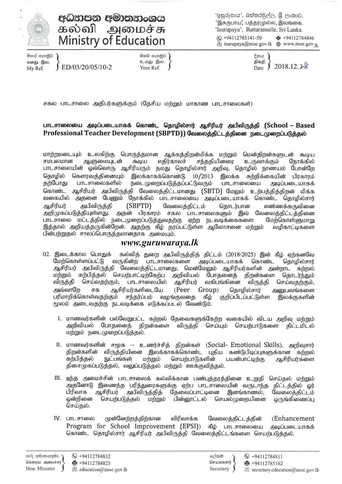 School-Based Professional Teacher Development (SBPTD) - Teacher