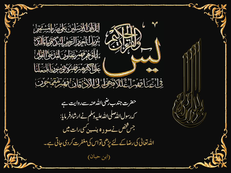 Surah Yasin Wallpapers ~ Wallpapers, Pictures, Fashion, Mobile, Shayari