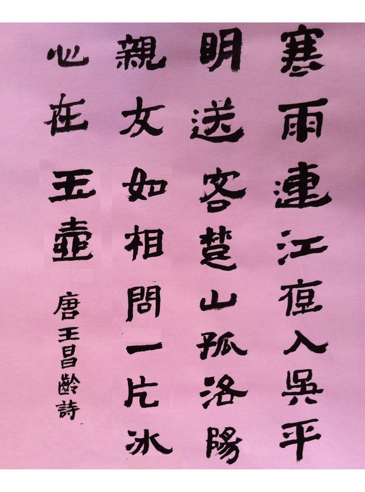 Arts & Calligraphy: Calligraphy Writing - Poem by Tang Dynasty's Poet ...