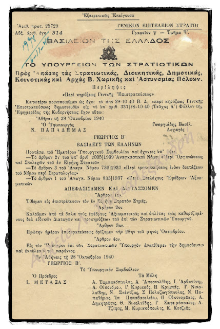 ΙΣΤΟΡΙΚΑ ΤΟΥ ΠΑΡΝΑΣΣΟΥ: ΝΤΟΚΟΥΜΕΝΤΟ : ΤΟ ΕΠΙΣΗΜΟ ΕΓΓΡΑΦΟ ΤΗΣ ΚΗΡΥΞΗΣ ...
