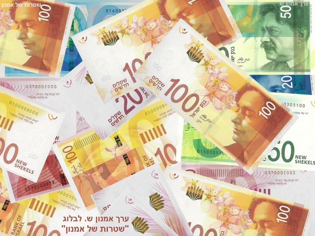 להטוטי קלפים של אמנון: השטרות החדשים של ישראל - 20 ש"ח, 50 ש"ח, 100 ש"ח ...