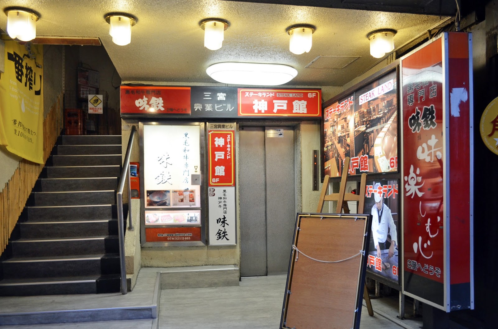 [Japan 2016] Kobe: Kobe Beef Lunch @ Steak Land Kobe - Just An Ordinary ...