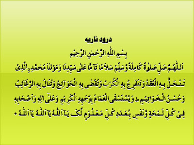 Bahar-e-Durood O Salam: Durood e Nariya