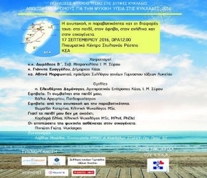 ΚΟΙΝΩΝΙΑ ΕΝΕΡΓΩΝ ΠΟΛΙΤΩΝ: ΕΠΙΣΤΗΜΟΝΙΚΗ ΗΜΕΡΙΔΑ: «Η ΑΝΥΠΑΚΟΗ, Η ...