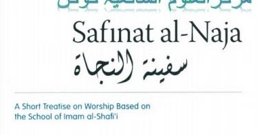 THE SHAFAEE CENTER OF KNOWLEDGE مركز العلوم الشافعيه: SAFINAT AL NAJAH