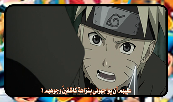 ناروتو شيبودن 445 | مترجم عربي | Naruto Shippuden Ep 445 | Giant Cartoon
