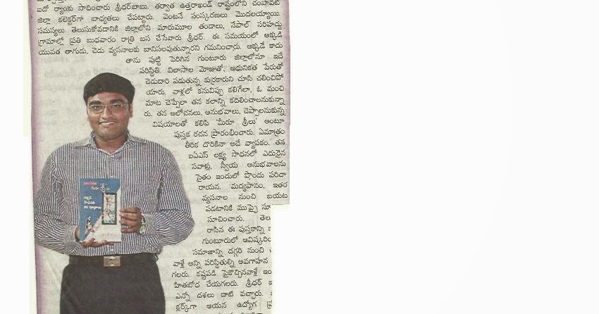 USEFUL LIFE SKILLS: MEERU SREELU - SRI ADDANKI SREEDHAR BABU GARU ...