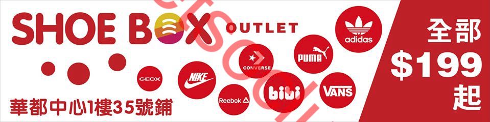 Shoe Box Outlet：童鞋 $199起 @荃灣 ( Jetso Club 著數俱樂部 )