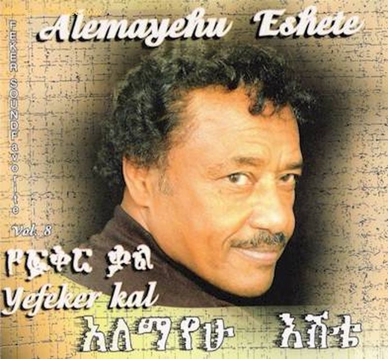 my passion for ethiopian music ...: Alemayehu Eshete - Yefeker Kal Vol ...
