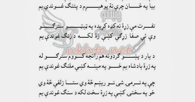 پښتو ادبيات : غزل