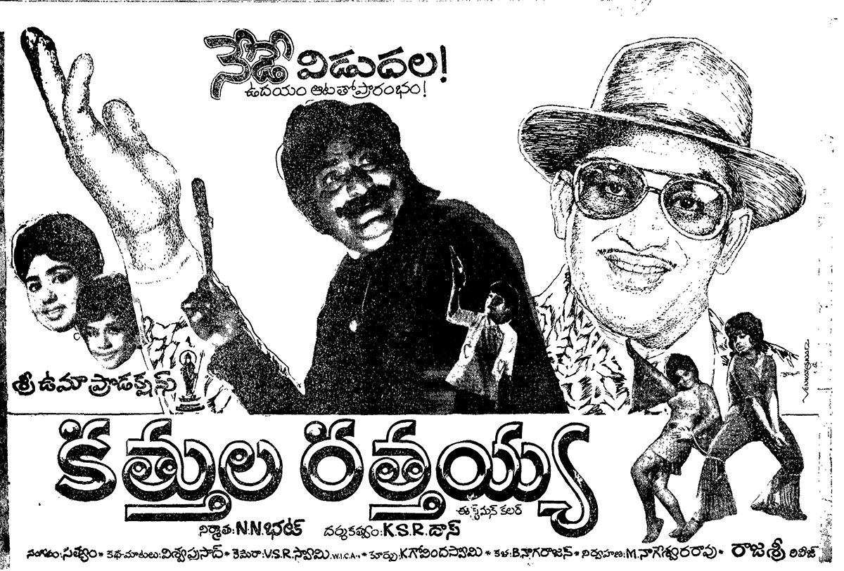 Kattula Rattayya (1972)