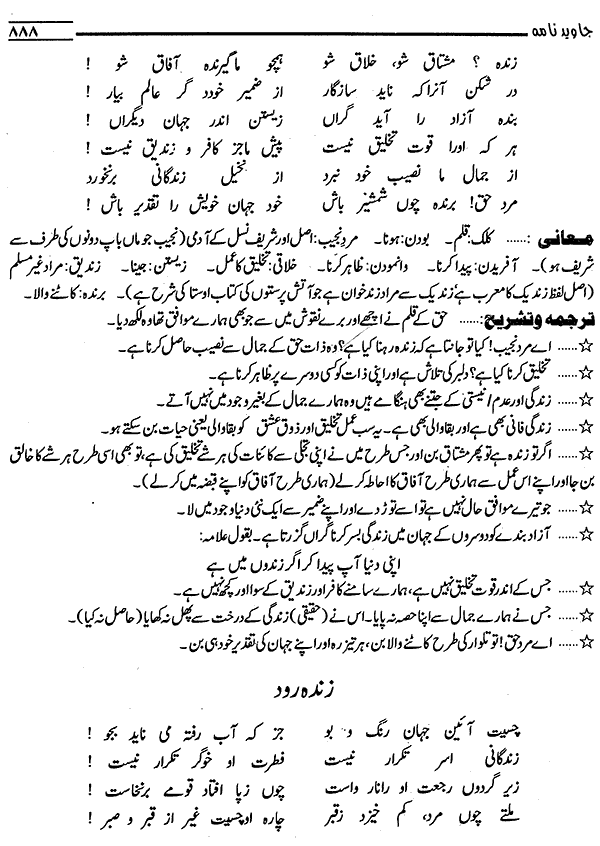 (Javed Nama-60) Huzoor ~ Allama Iqbal Poetry کلام علامہ محمد اقبال