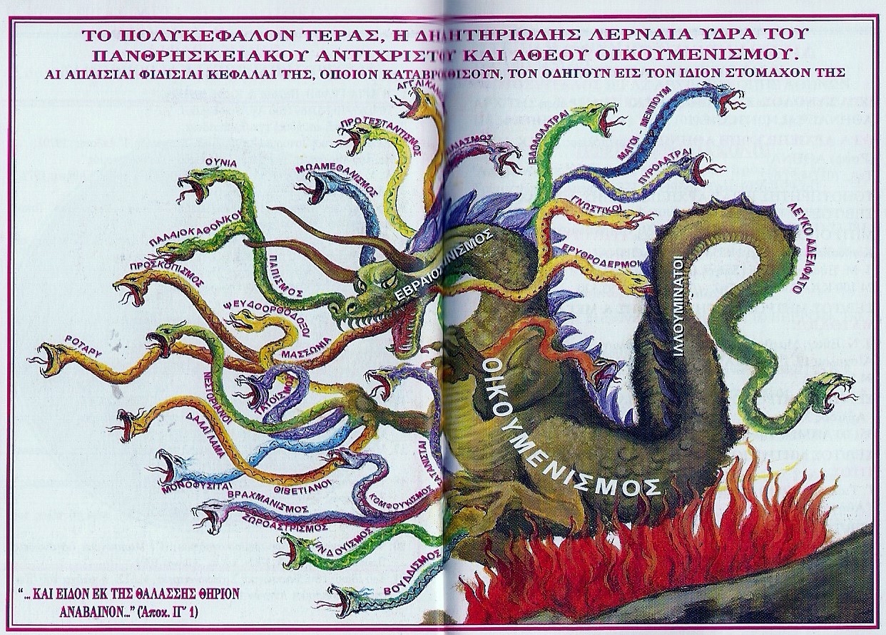 ΧΡΙΣΤΙΑΝΙΚΗ ΟΡΘΟΔΟΞΗ ΠΙΣΤΗ: ΤΙ ΕΙΝΑΙ Ο ΟΙΚΟΥΜΕΝΙΣΜΟΣ ΠΟΥ ΕΔΩ ΚΑΙ 90 ...
