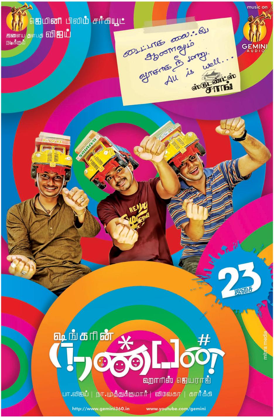 Nanban Wallpapers ~ Vijay