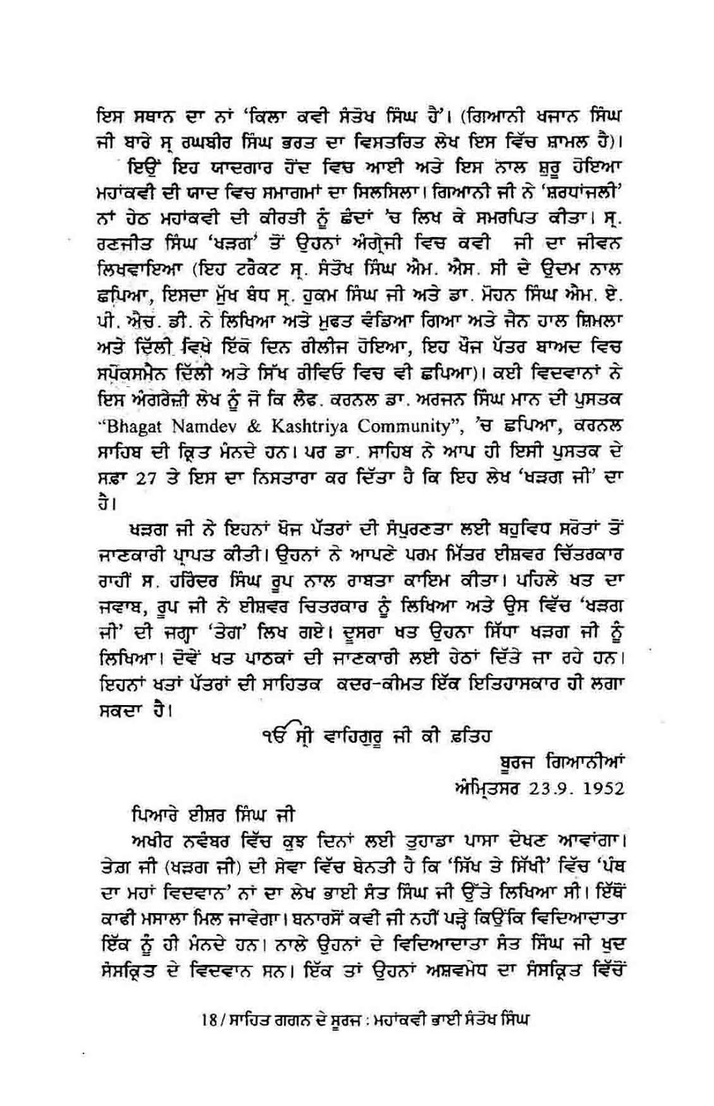 Sikh Digital Library : 2017