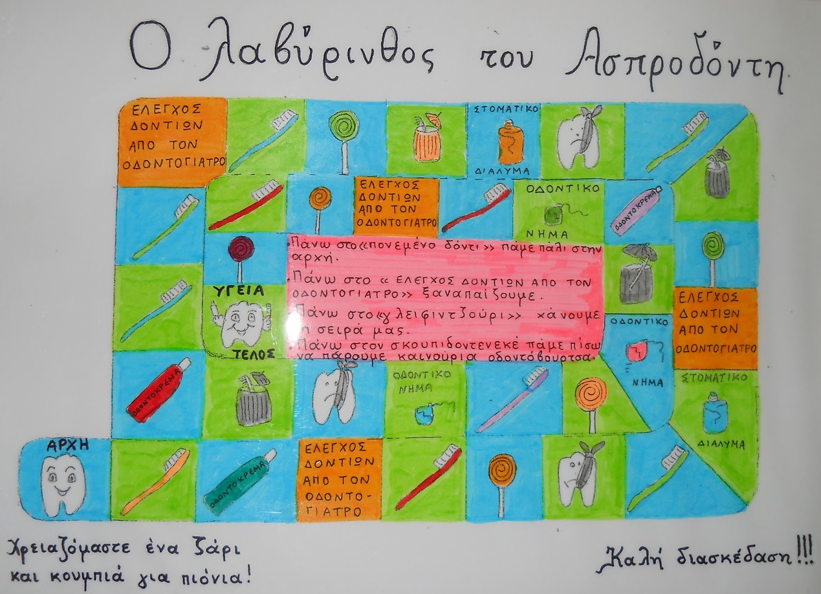 Τα πρωτάκια 1: Πρόγραμμα στοματικής υγιεινής (Δραστηριότητες-Φύλλα ...