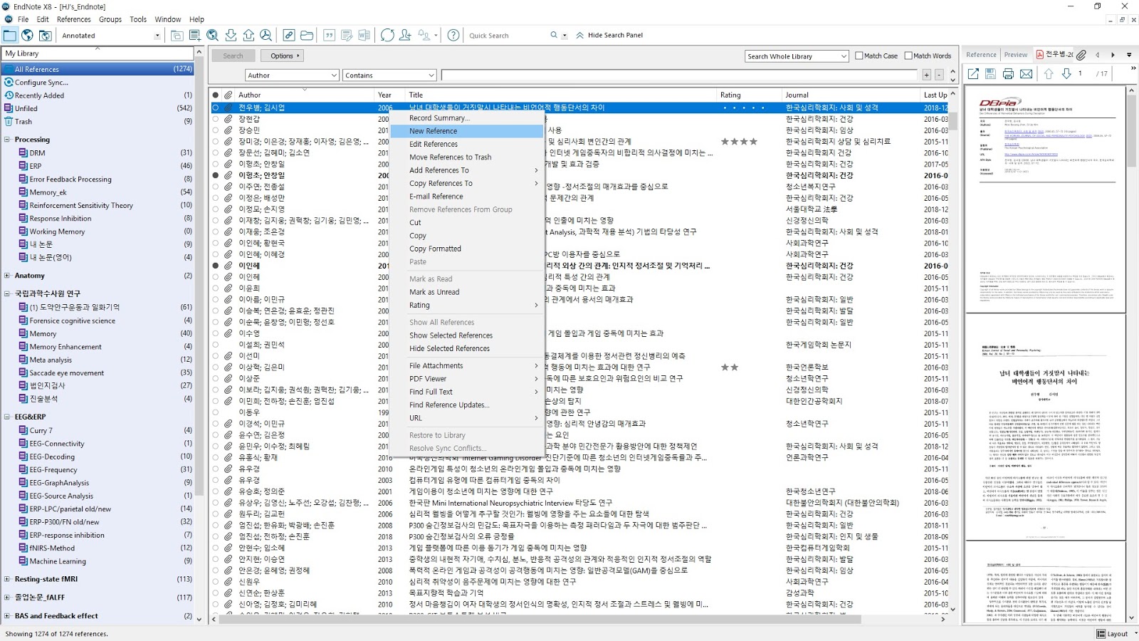 Endnote 사용법3 참고문헌 추가하기