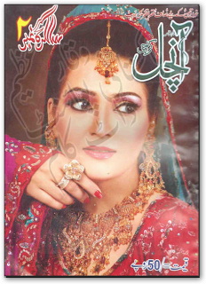 Free Urdu Digests: Aanchal Digest May 2012 pdf.