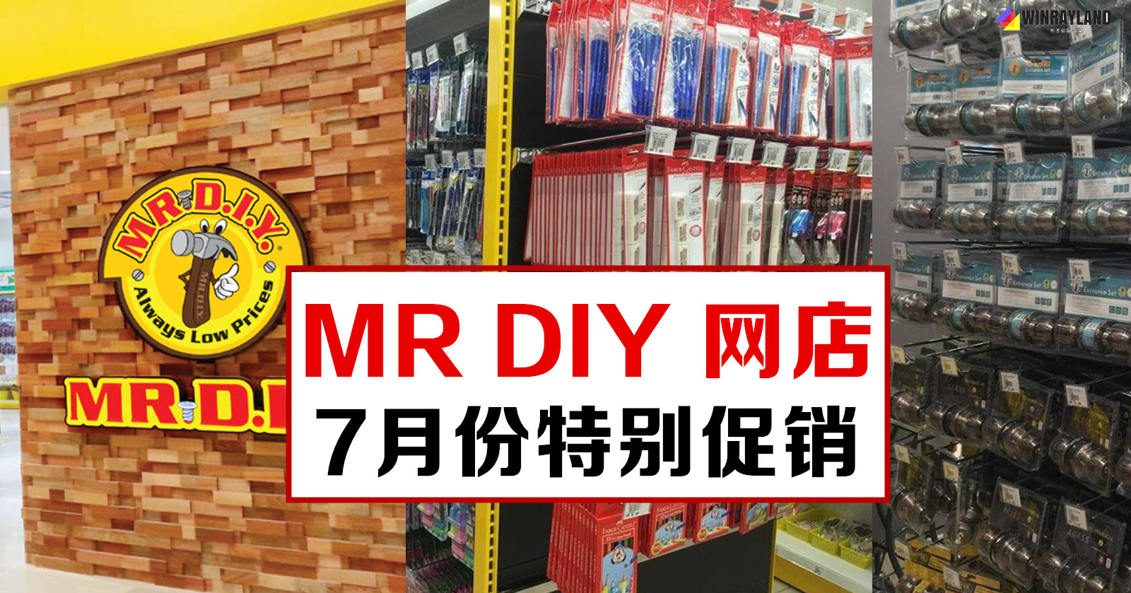 MR DIY 7月份特别促销