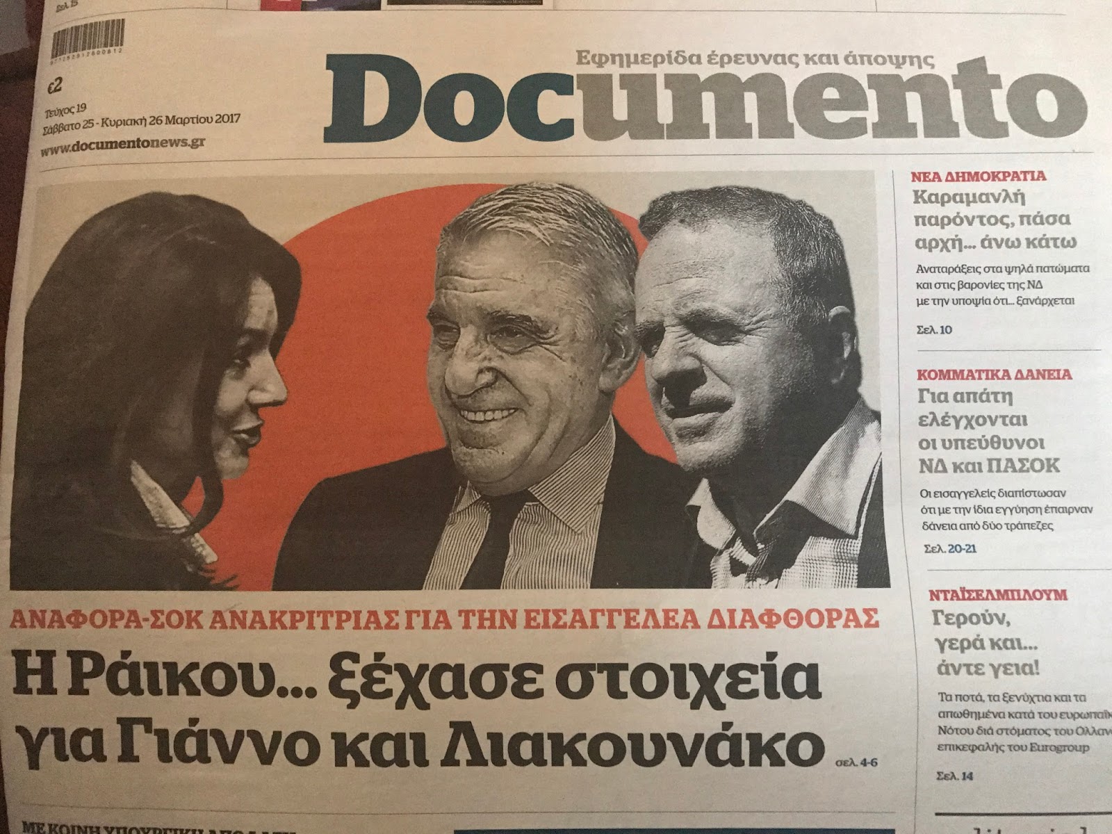 ORTHOLOGIKA: ΤΕΛΟΣ Η ΕΛΕΝΗ ΡΑΪΚΟΥ ΑΠΟ ΤΗΝ ΔΙΑΦΘΟΡΑ !!! ΑΣΥΛΛΗΠΤΕΣ ...