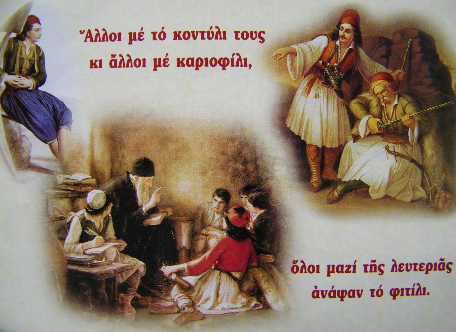 Η Νατα...Λίνα στο Νηπιαγωγείο: ΕΛΕΥΘΕΡΙΑ Ή ΘΑΝΑΤΟΣ