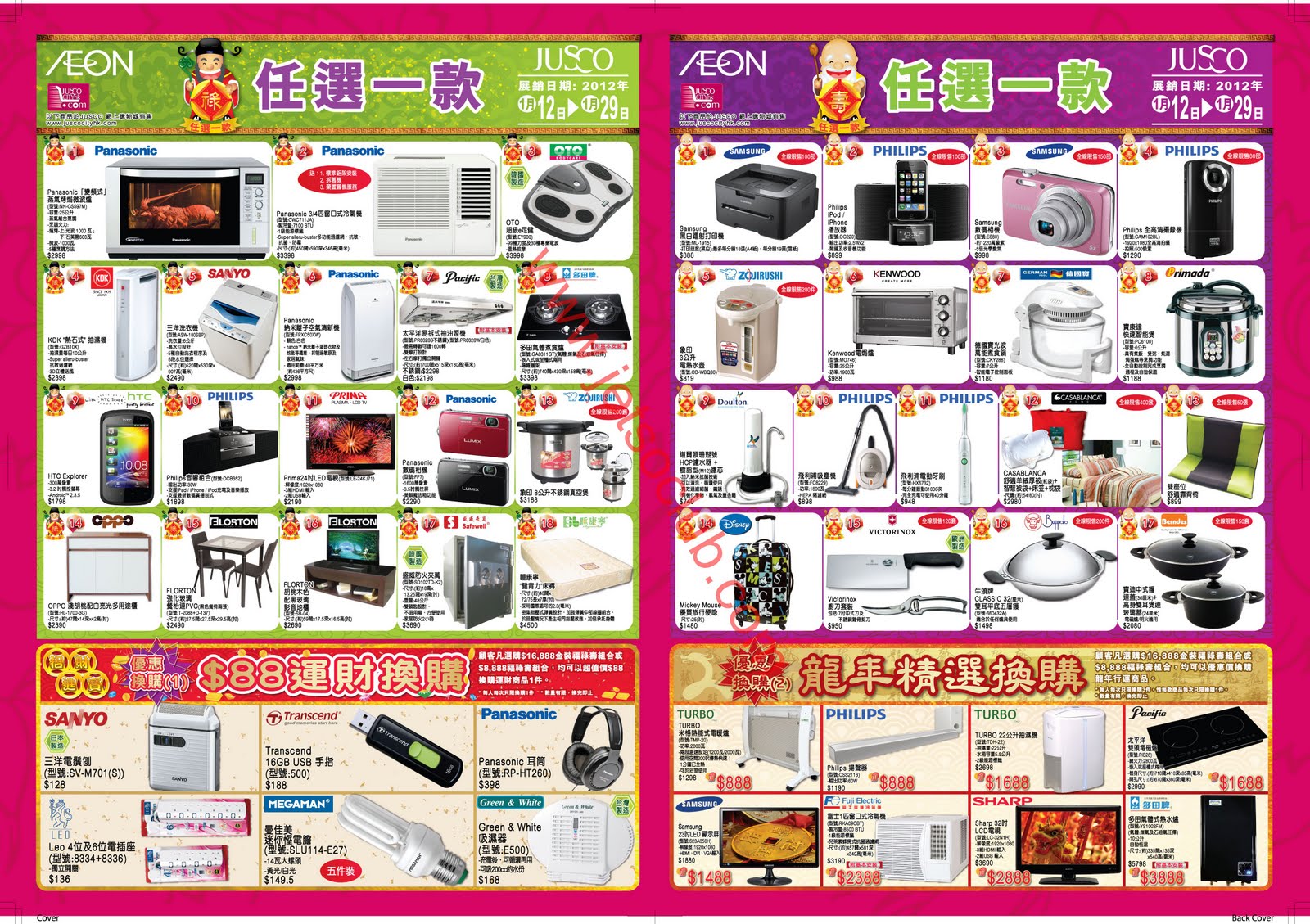 JUSCO：自選組合超特賣（至29/1） ( Jetso Club 著數俱樂部 )