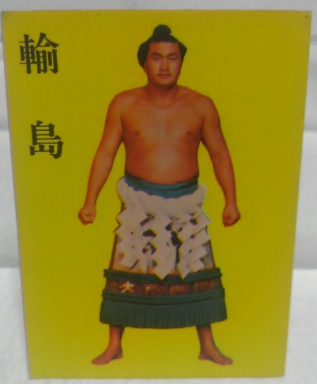 Japanese Sumo Wrestling Cards and Menko: RIP - Former Yokozuna Wajima