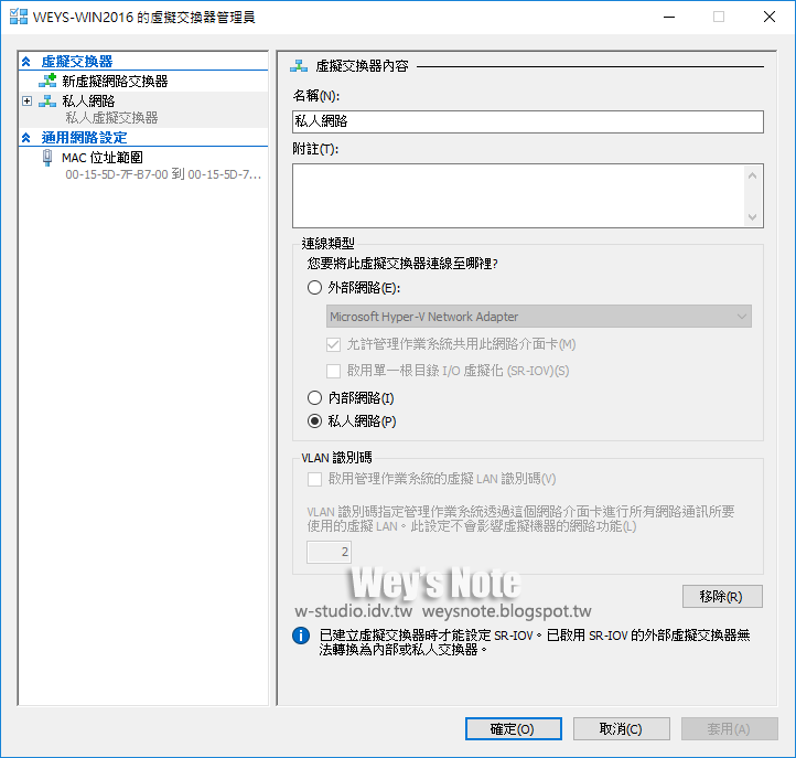 Wey's note: Hyper-V 安裝虛擬機前的準備(1)