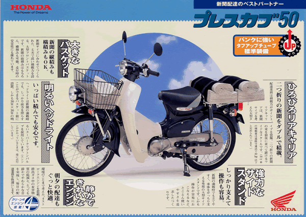 HONDA Press Cub: HONDA Press Cub 50 Catalog