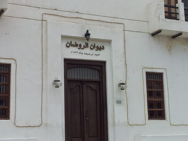Life in Kuwait Blog: Old Kuwaiti Buildings - Al-Roudan Dwaniya