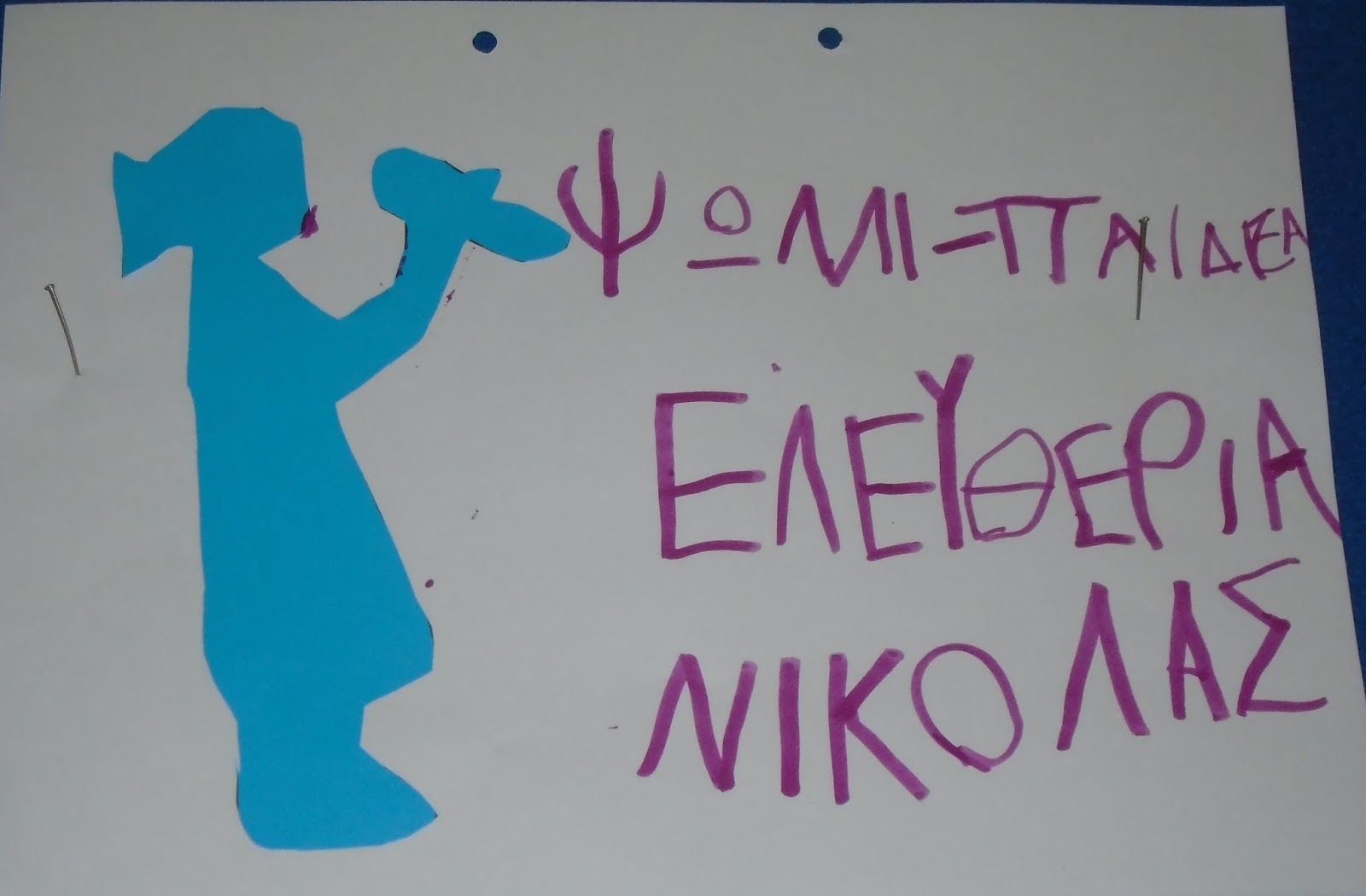 5 ΝΗΠΙΑΓΩΓΕΙΟ ΚΑΛΑΜΑΤΑΣ : Η ΓΙΟΡΤΗ ΤΟΥ ΠΟΛΥΤΕΧΝΕΙΟΥ