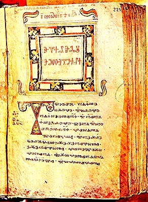 The Zograf Gospel - the Old Church Slavic Manuscript written in a ...