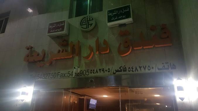 DAR Al SHARIA HOTEL Makkah 300 Mtr - Easy Ticket - Hajj - Umrah Services