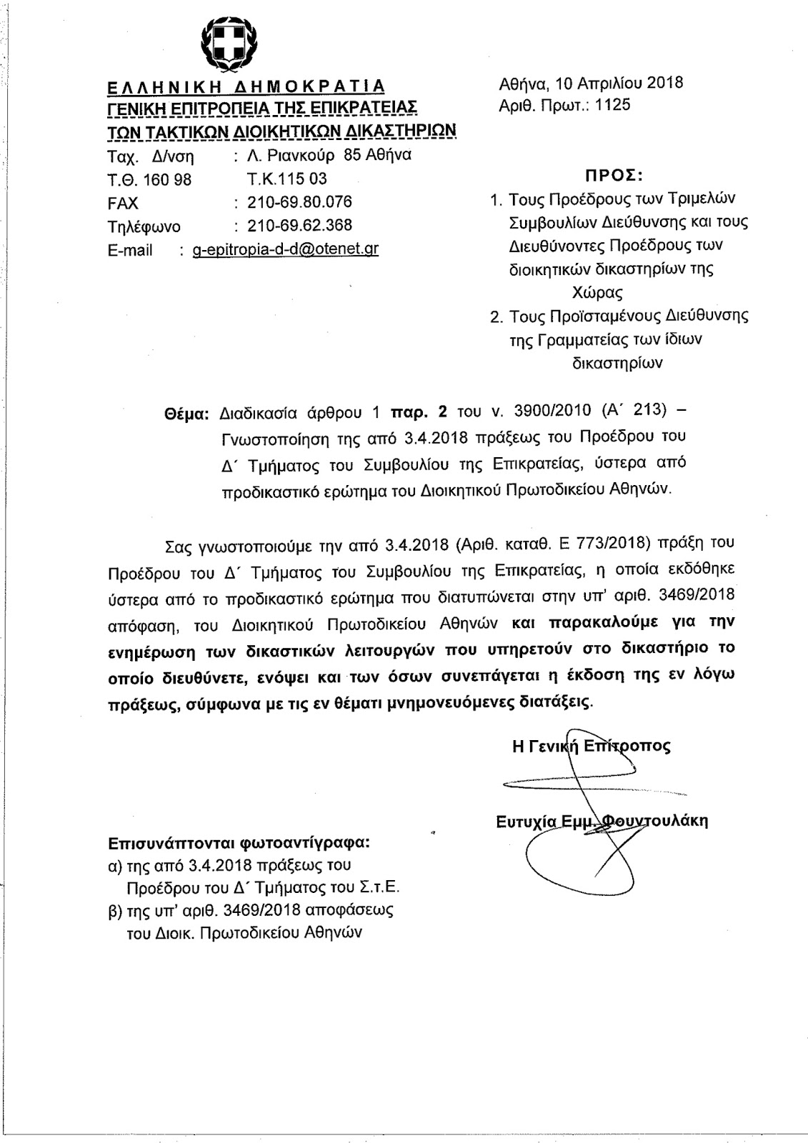 ΓΕΝΙΚΗ ΕΠΙΤΡΟΠΕΙΑ: Διαδικασία άρθρου 1 παρ. 2 του ν. 3900/2010 (Α΄ 213 ...