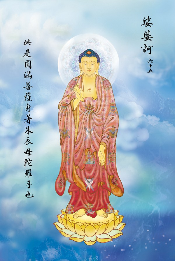 88 da bei zhou ~ If You See The Buddha