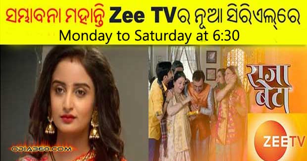 After Prakruti Mishra, Odia actress Sambhabana Mohanty in Zee TV’s ...