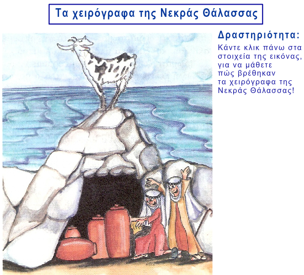 ΤΟ ΙΣΤΟΛΟΓΙΟ ΤΗΣ ΕΛΕΝΗΣ ΖΑΧΟΥ: ΥΛΙΚΟ ΓΙΑ ΤΗΝ ΕΝΟΤΗΤΑ 2. Η ΠΔ ΜΙΑ ...