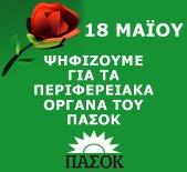 Νομικά Ανάλατα: ΠΑΣΟΚ... Το Συλλεκτικόν!