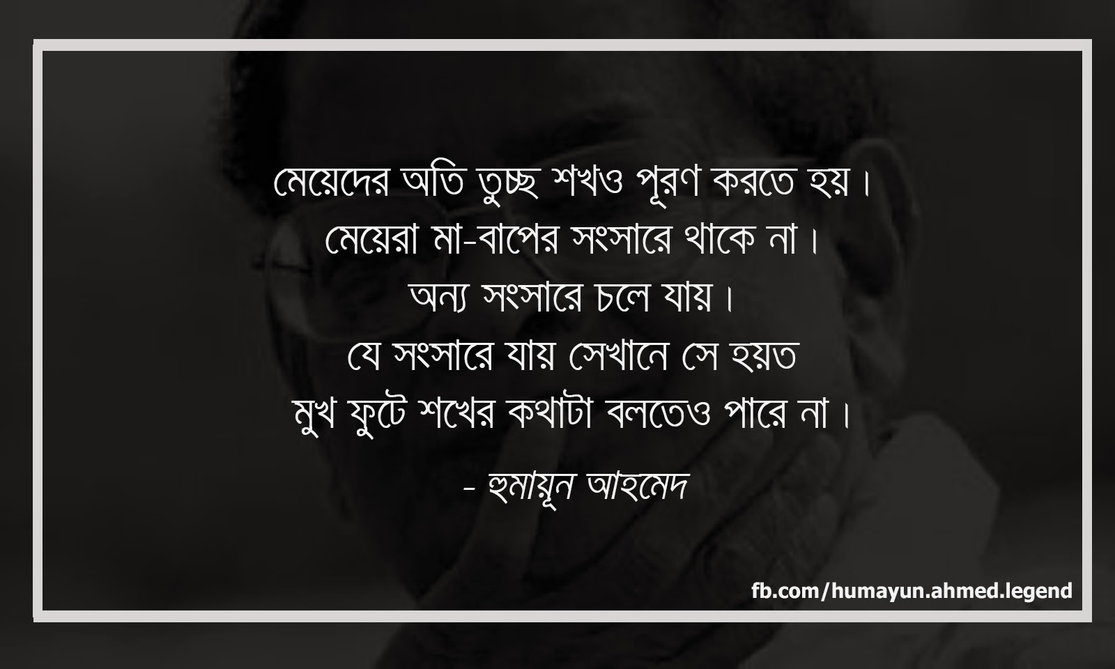 Heroes Saying: Humayun Ahmed's Quotes about Girls and Women