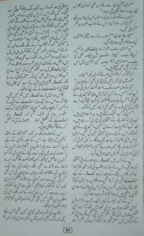 Kutab Library: Ek mein aur ek tum by Tanzeela Riaz Online Reading.