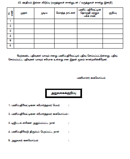 PERIYAKULAM HM ASSOCIATION: DSR FORMS