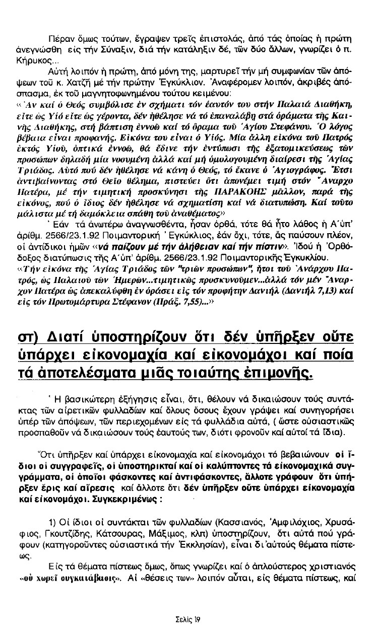 ΧΡΙΣΤΙΑΝΙΚΗ ΟΡΘΟΔΟΞΗ ΠΙΣΤΗ: ΣΥΝΤΟΜΟ ΙΣΤΟΡΙΚΟ ΤΟΥ ΣΧΙΣΜΑΤΟΣ ΤΩΝ ΝΕΟ ...